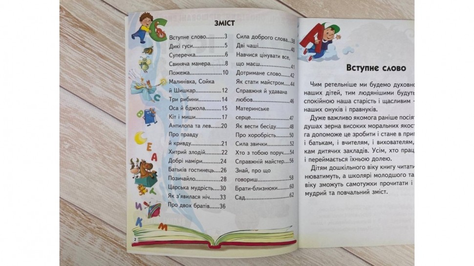 Мудрі історії. Притчі, оповідки, віршовані висновки. Великі літери ...