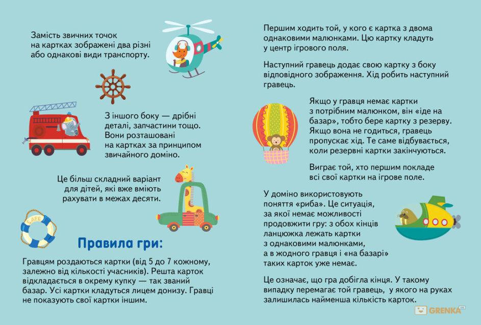 Гра у подарунок. Доміно. Тваринки рулять (Укр) Кенгуру КН1470002У ...