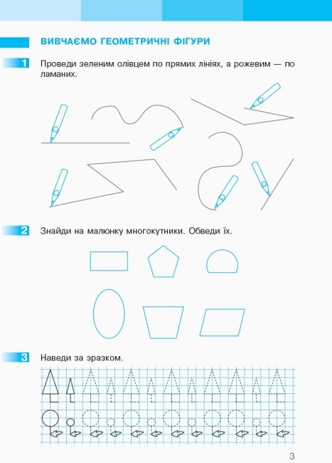 НУШ Математика 1 клас Робочий зошит До підручника Скворцова Онопрієнко Частина 1 з 2 х