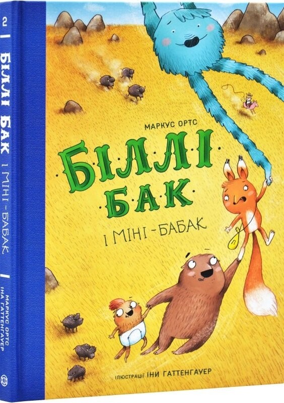 Біллі Бак і Міні-бабак. Книга 2 – Маркус Ортс (Укр) Жорж (9786178287276 ...