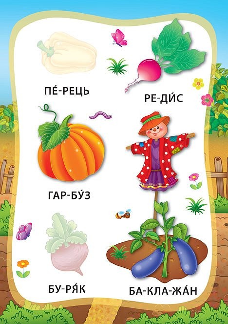 Я читаю по складах. Овочі та фрукти. Книжка з наліпками (Укр) Ула 20700 ...