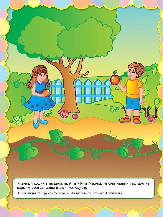 Чудо-наліпки.Доповни малюнок (укр) Ула (9789662841237) (314158 ...