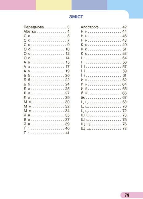 НУШ Українська мова 1 клас Буквар Навчальний посібник Большакова Пристінська Частина 3 з 4
