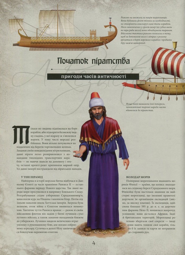 Пірати Ілюстрований атлас (Укр) Vivat (9789669420466) (288274)