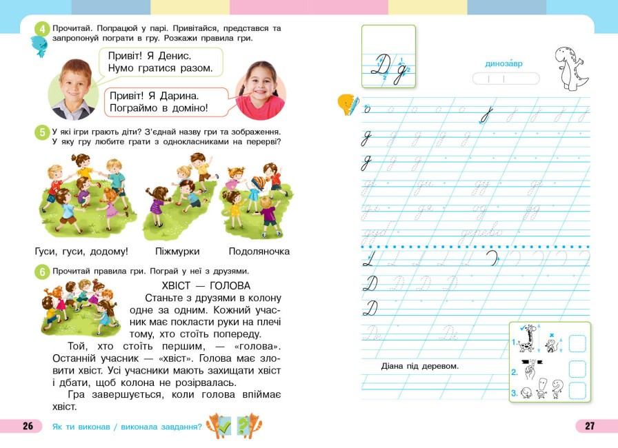 Українська мова 1 клас Буквар Навчальний посібник для ЗСО Частина 4 Большакова І О