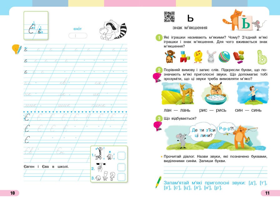 Українська мова 1 клас Буквар Навчальний посібник для ЗСО Частина 4 Большакова І О