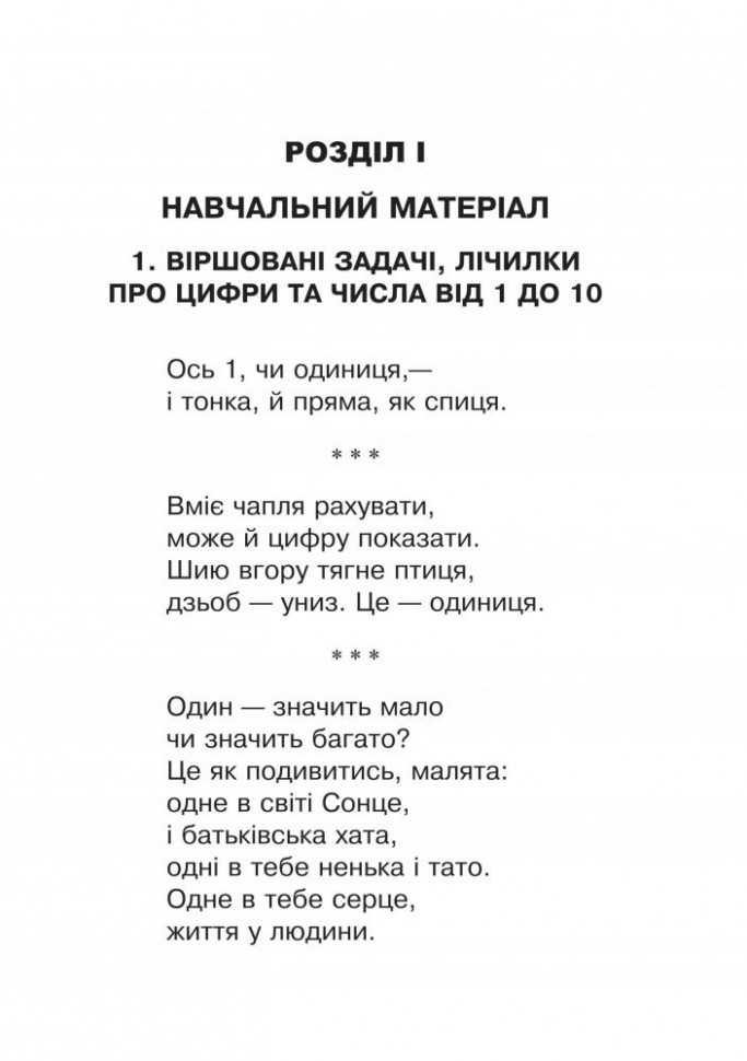 НУШ Математика 1 клас Збірник Задачі вправи тести Укр Богдан 9789661060455 458624