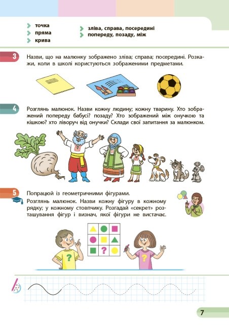 НУШ Математика 1 клас Навчальний посібник Скворцова Онопрієнко Частина 1 з 3 х частин Укр