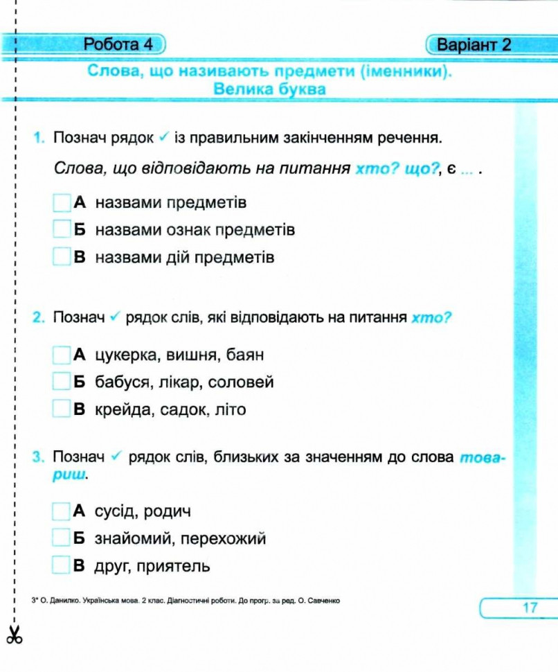 Українська мова 2 клас Діагностичні роботи Данилко О Укр Підручники і посібники